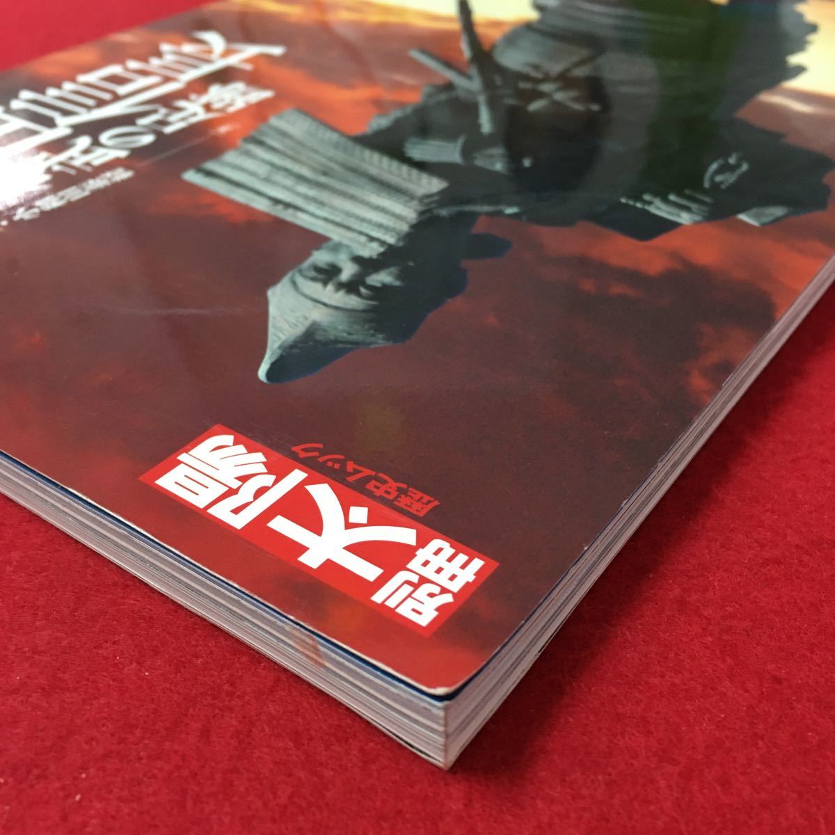 Yahoo!オークション - S7c-076 徹底的に歩く 織田信長 天下ぬの武の足...