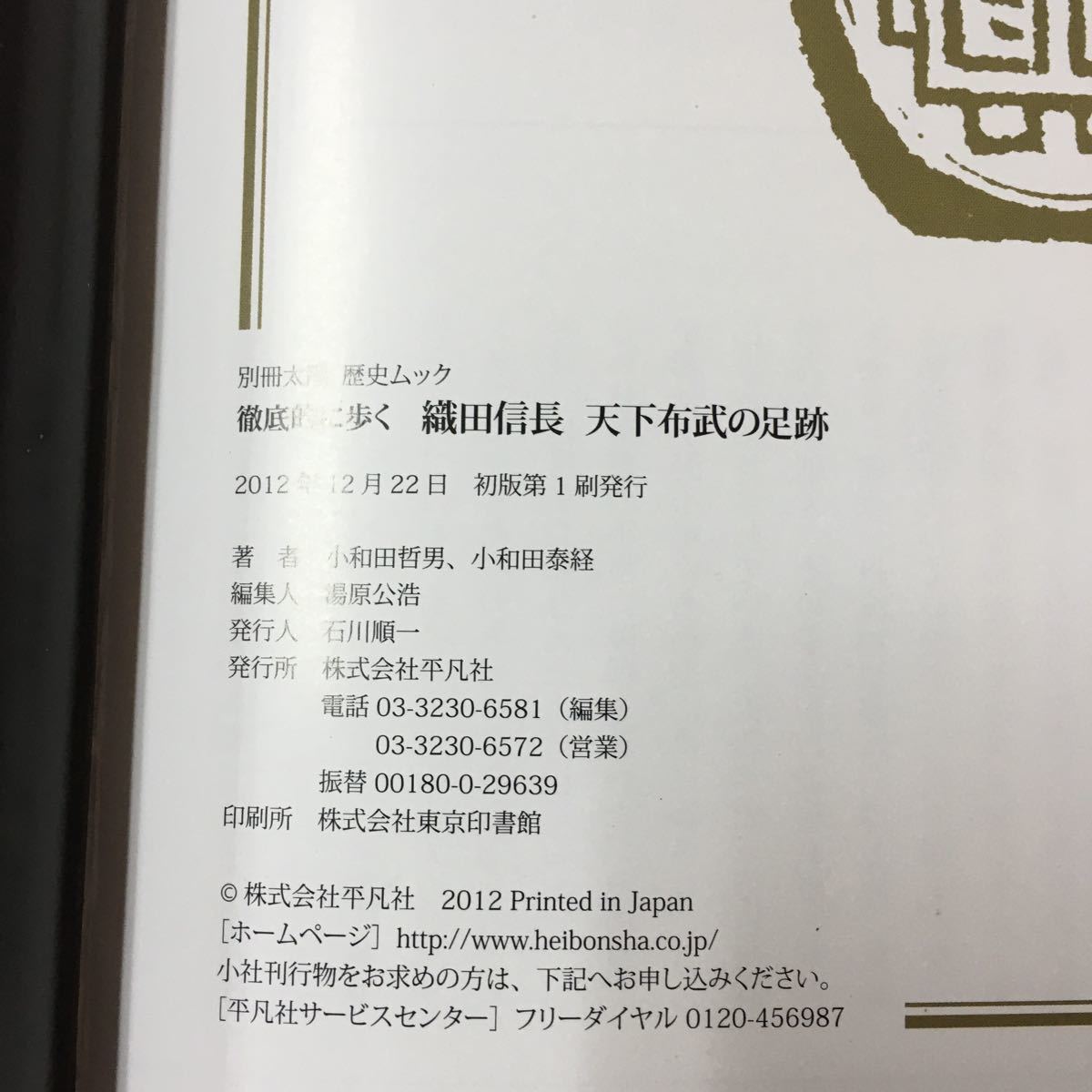 Yahoo!オークション - S7c-076 徹底的に歩く 織田信長 天下ぬの武の足...