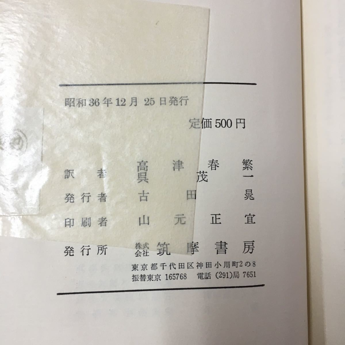 Yahoo!オークション - S7c-097 世界文学大系1 ホメーロス/オデュッセイ...