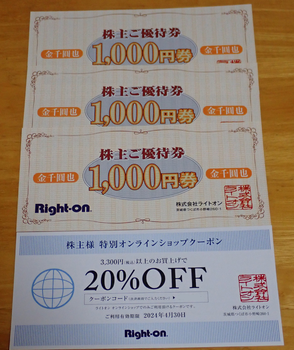 Yahoo オークション ライトオン 株主優待券 12 000円分 お買物優待券