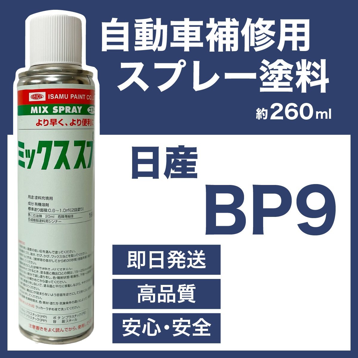 Yahoo!オークション - 日産BP9 スプレー塗料 約260ml ダークブルーP 脱...
