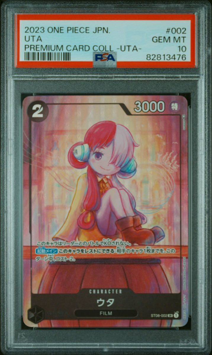 Yahoo!オークション - PSA10 ウタ Uta ST08-002 Premium Card Collecti...
