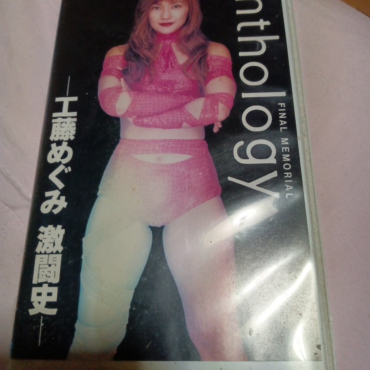 Yahoo!オークション - 工藤めぐみ VHS FMW