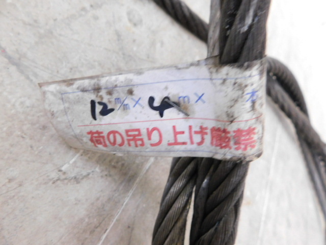 Yahoo!オークション - 上1893 玉掛ワイヤー 玉掛けワイヤー 2本 12mm...