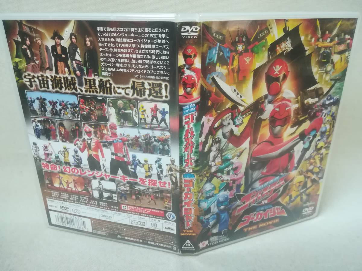 Yahoo オークション Dvd『セル版 特命戦隊ゴーバスターズvs海賊戦隊
