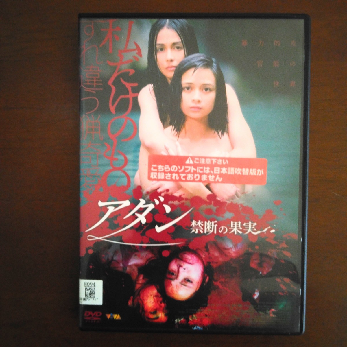 アダン 禁断の果実 Dvd レンタル版 レン エスカノ映画|売買されたオークション情報、yahooの商品情報をアーカイブ公開 オークファン()