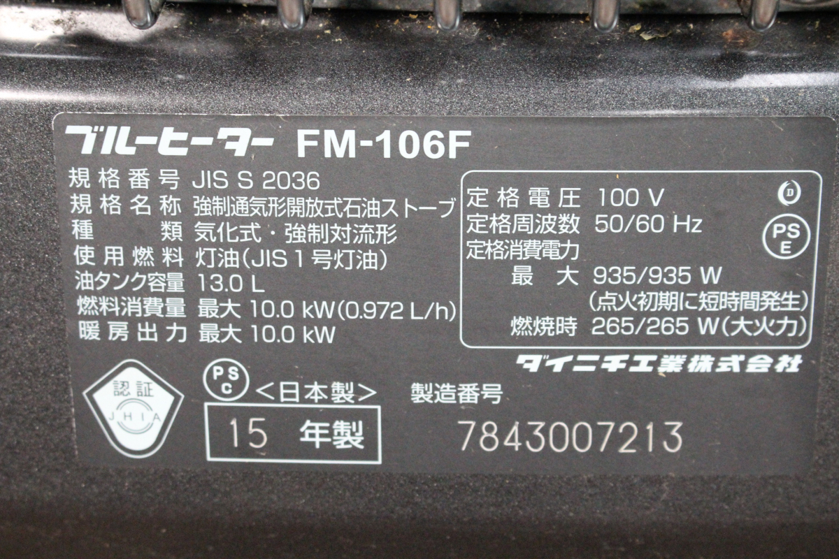 Yahoo!オークション - 【ト長】DAINICHI ダイニチ FM-106F ブルーヒー...
