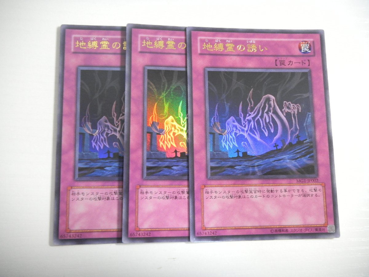 Yahoo!オークション - BX3【遊戯王】地縛霊の誘い 3枚セット ウルトラ...