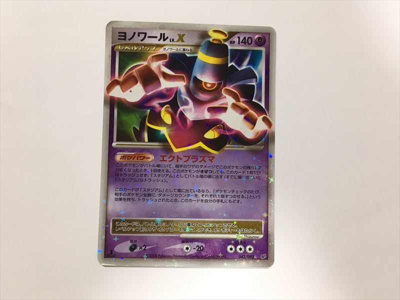 B249 ポケモン カード ヨノワールLV.X 042/092 DP キラ 1ED 破空の激闘(まとめ売り)｜売買されたオークション情報、yahooの商品情報をアーカイブ公開 - オークファン ...