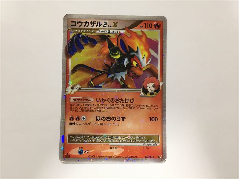Yahoo!オークション - B315【ポケモン カード】 DPt ゴウカザル四 Lv.X...
