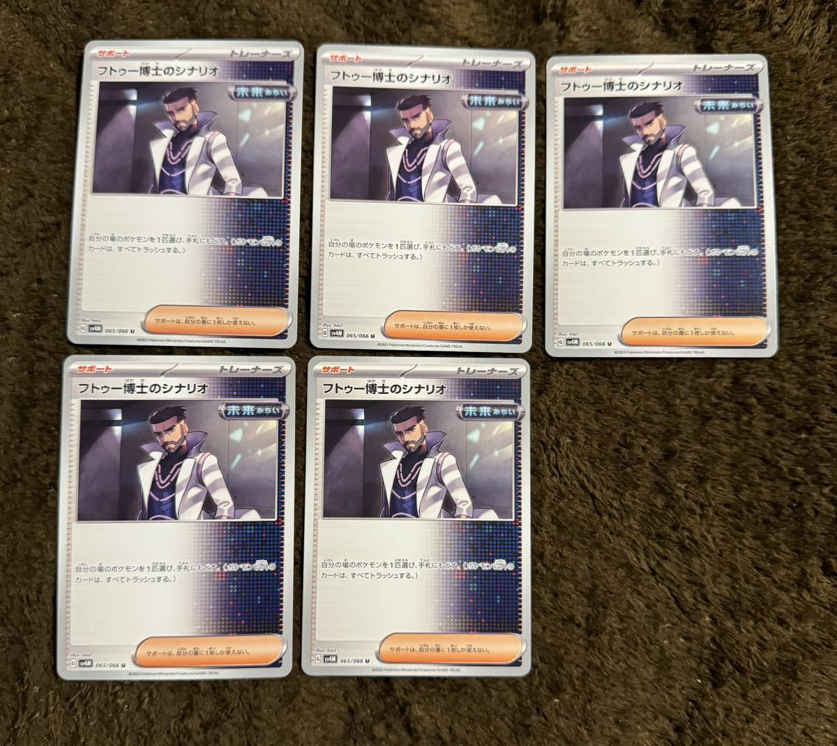 Yahoo!オークション - 【美品】ポケモンカード フトゥー博士のシナリオ...