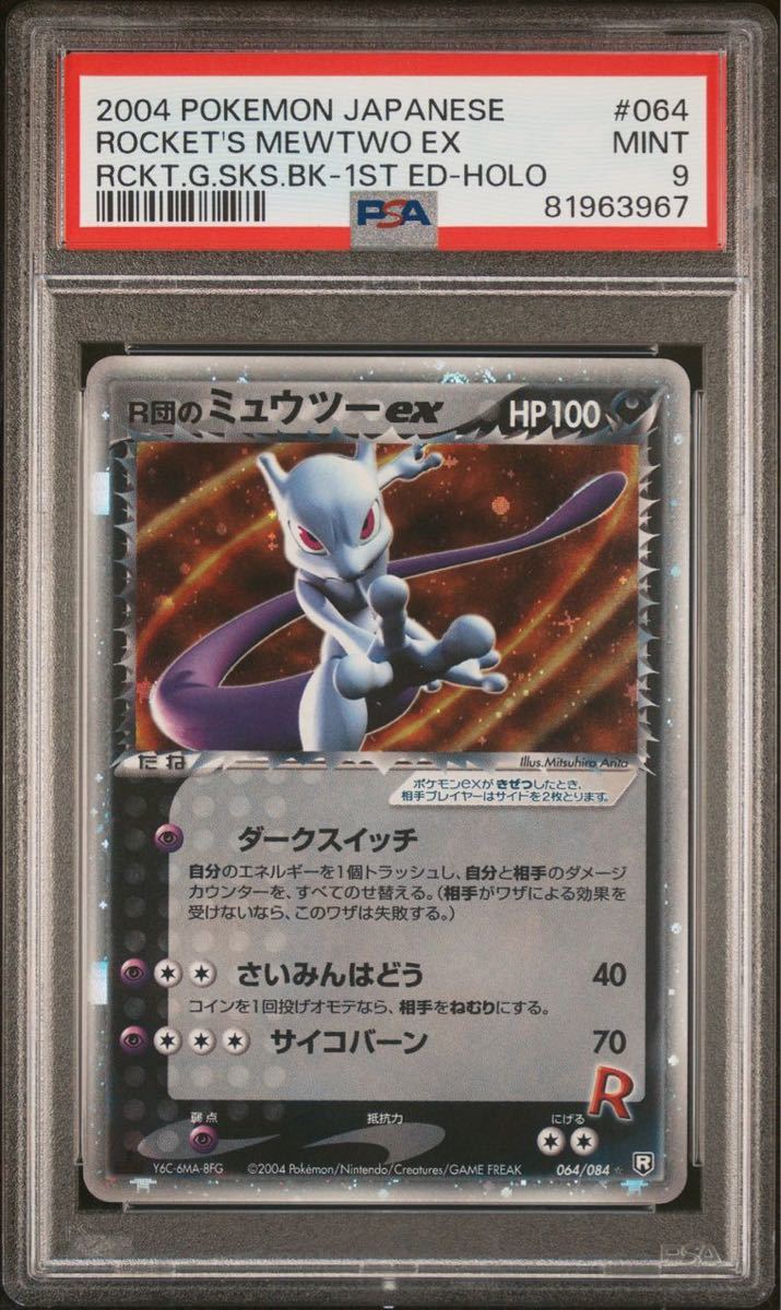 Yahoo!オークション - ポケモンカード PCG R団のミュウツーex PSA9 ロ...