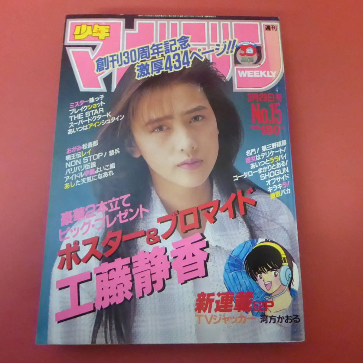 Yahoo!オークション - YN5-231121 週刊少年マガジン 1989年 No.15 3月2...