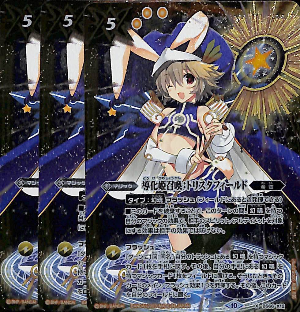 Yahoo!オークション - バトスピ 紡約 BS66 導化姫召喚 トリスタフィー...