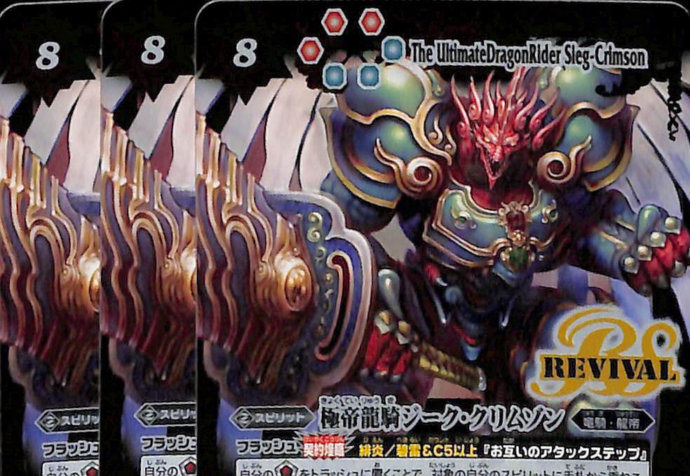 Yahoo!オークション - バトスピ 紡約 BS66 極帝龍騎ジーク・クリムゾン...