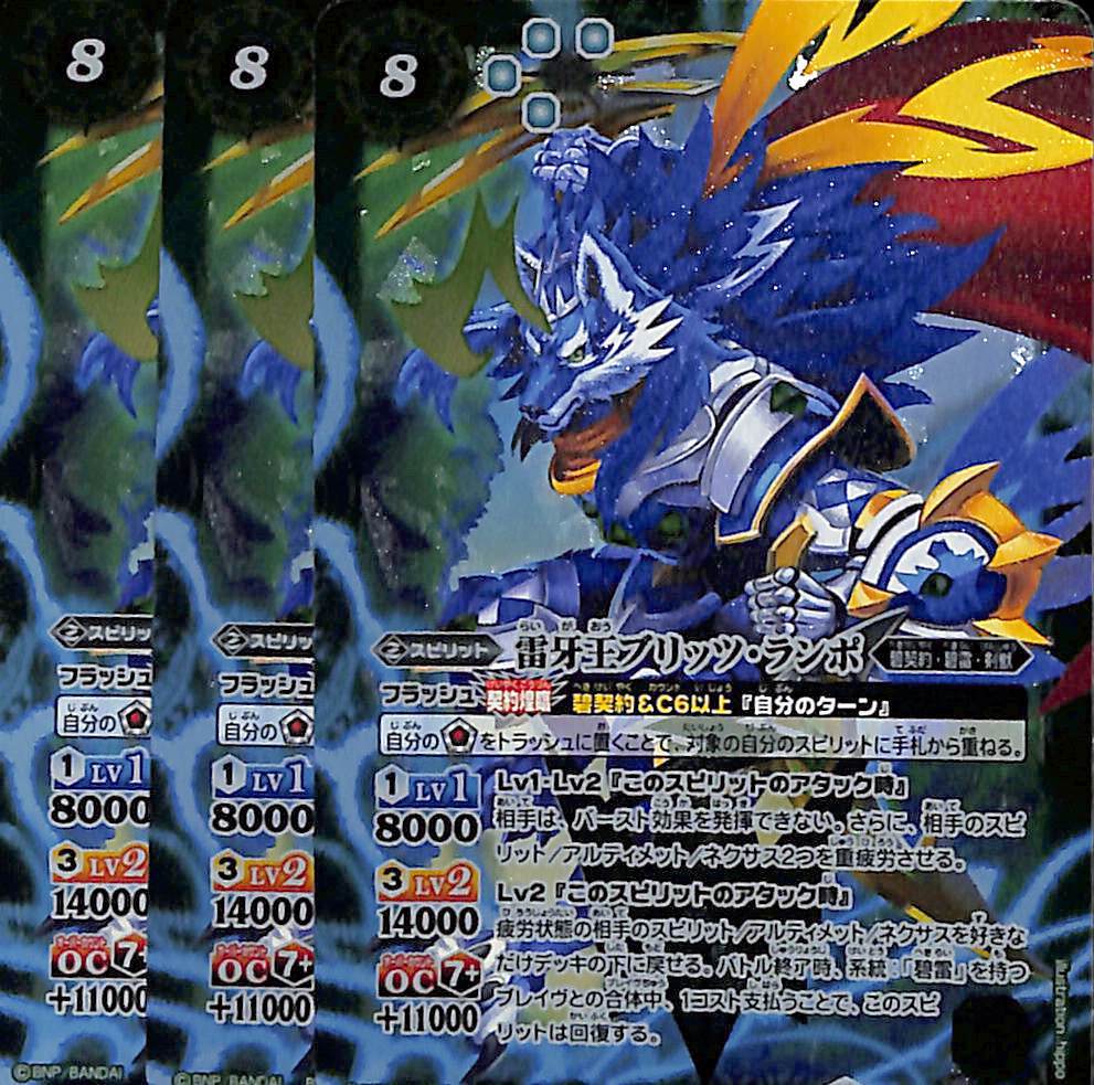 Yahoo!オークション - バトスピ 紡約 BS66 雷牙王ブリッツ・ランポ X 3...