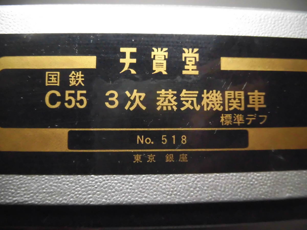 Yahoo!オークション - 天賞堂 C553次型 標準デフ