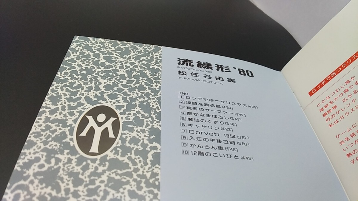 Yahoo!オークション - CD 松任谷由実 / 流線形 ’80 / CA32-1132 / YUM...
