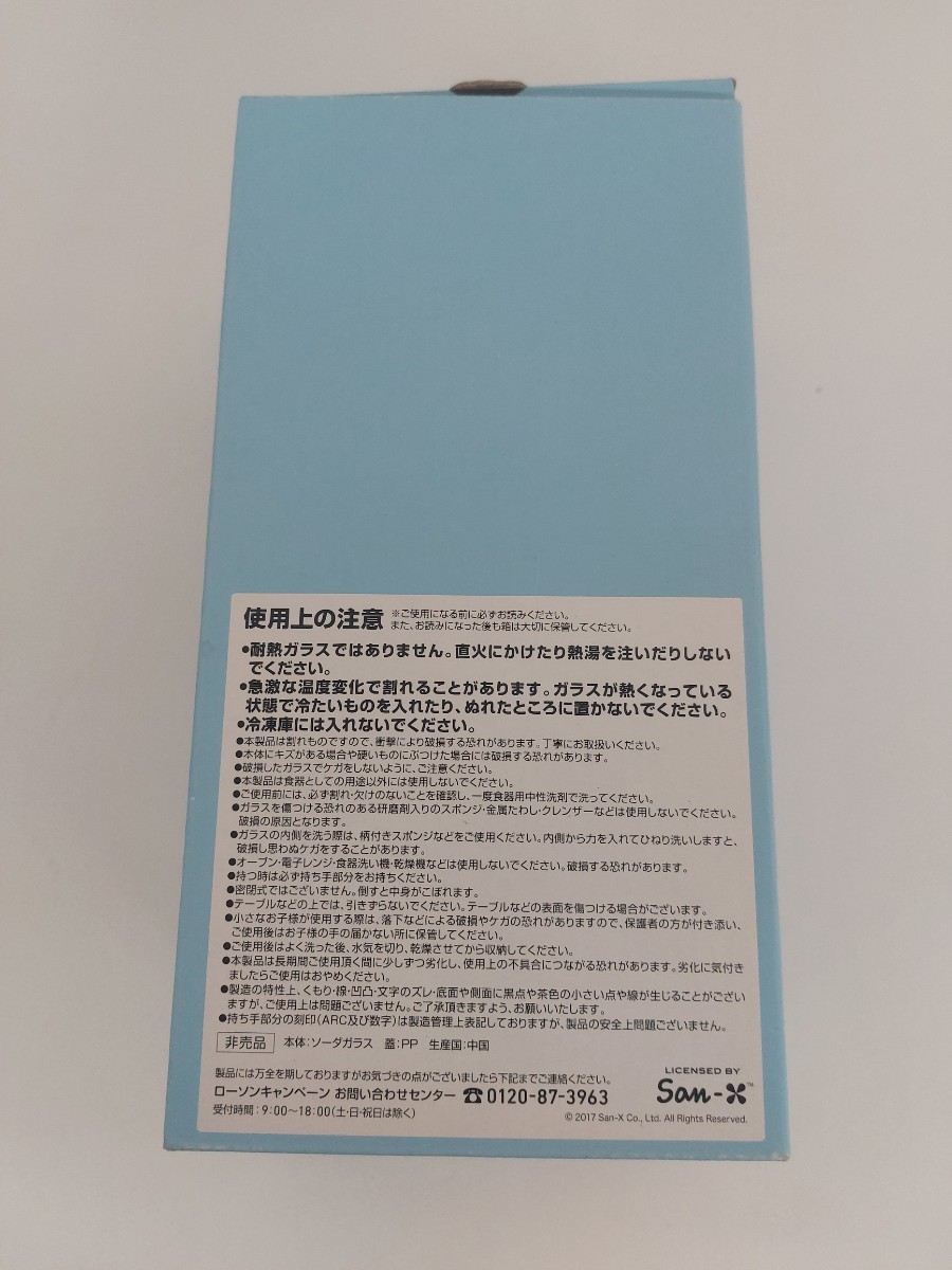 Yahoo!オークション - 10381 ローソン限定非売品 リラックマ ガラスの...