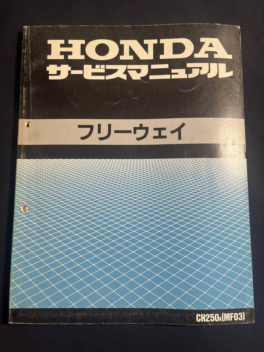 Yahoo!オークション - フリーウェイ（CH250K）（MF03）（MF03E）HONDA...