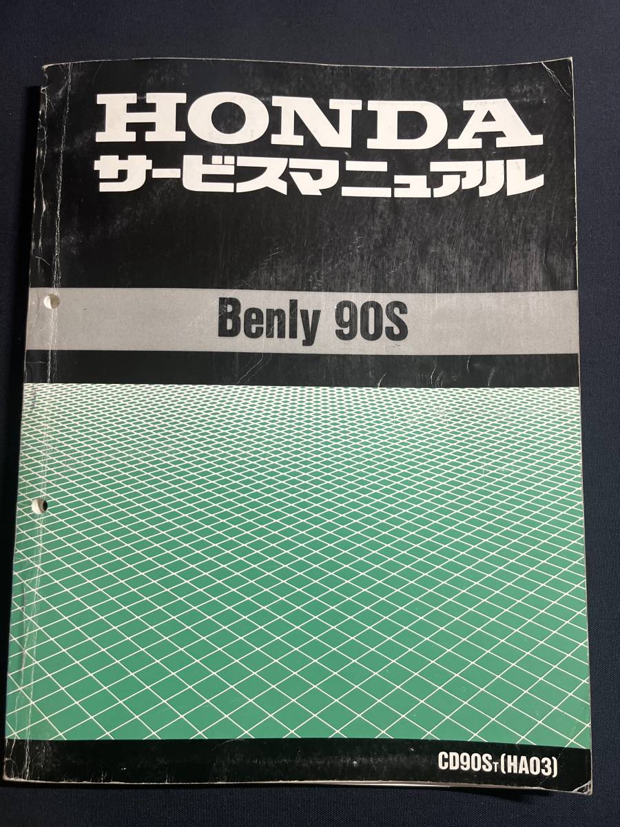 Yahoo!オークション - ホンダ ベンリイ 90S CD90S HA03 サービスマニュ...