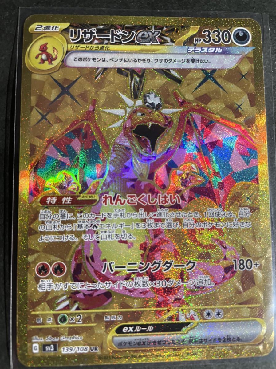 Yahoo!オークション - ポケモンカード ポケカ SV3 139/108 UR リザー...