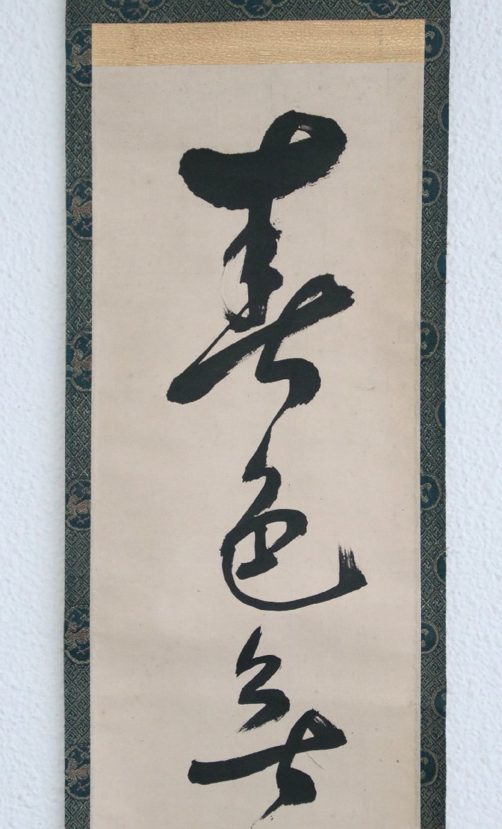 代購代標第一品牌－樂淘letao－【真作】 大徳寺499世 明道宗俊 春色無高下花枝自短長 紙本軸装 掛軸 茶掛 茶道具 書画