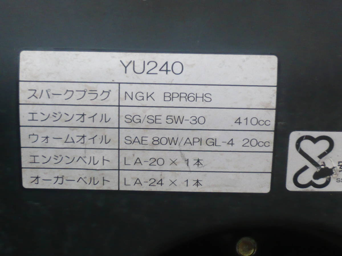 Yahoo!オークション - ＜岩手 手渡し限定＞ YAMAHA 除雪機ユッキー YU2...