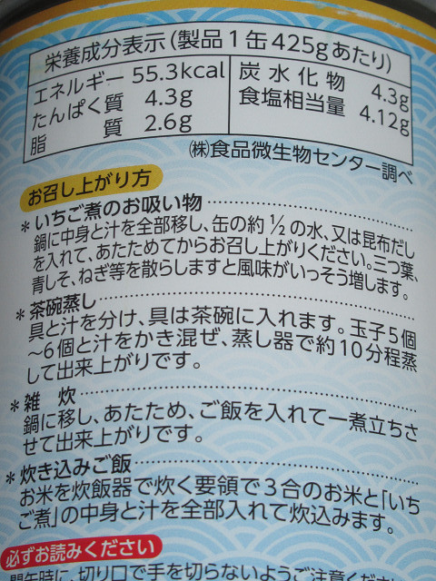Yahoo!オークション - 久保田丸大 八戸港 いちご煮 425g×1缶 貝だし汁...