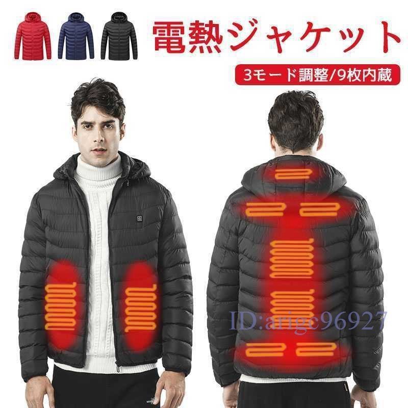 Yahoo!オークション - X083 9つヒーター 電熱ジャケット バッテリー給...