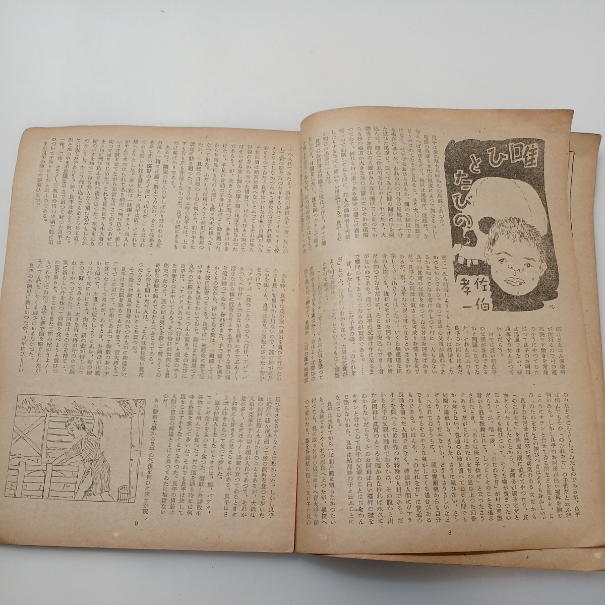 Yahoo!オークション - zaa-526 カストリ雑誌 猟奇 1948年2月号 刊行年 ...