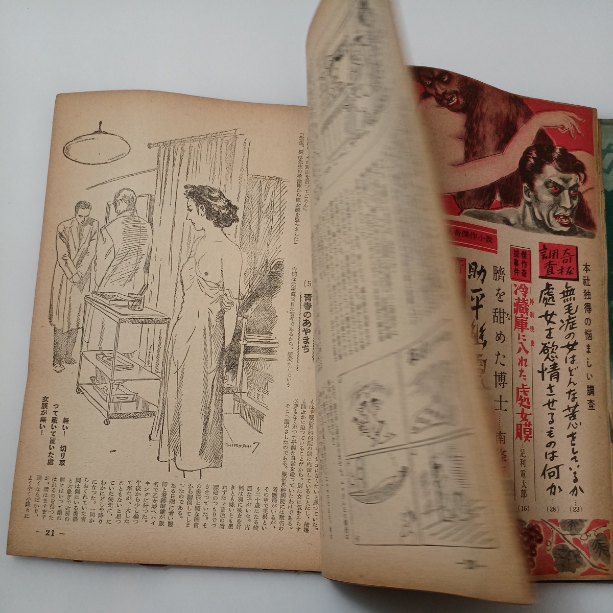 Yahoo!オークション - zaa-526 カストリ雑誌 奇抜雑誌 爽快号 特別読物...