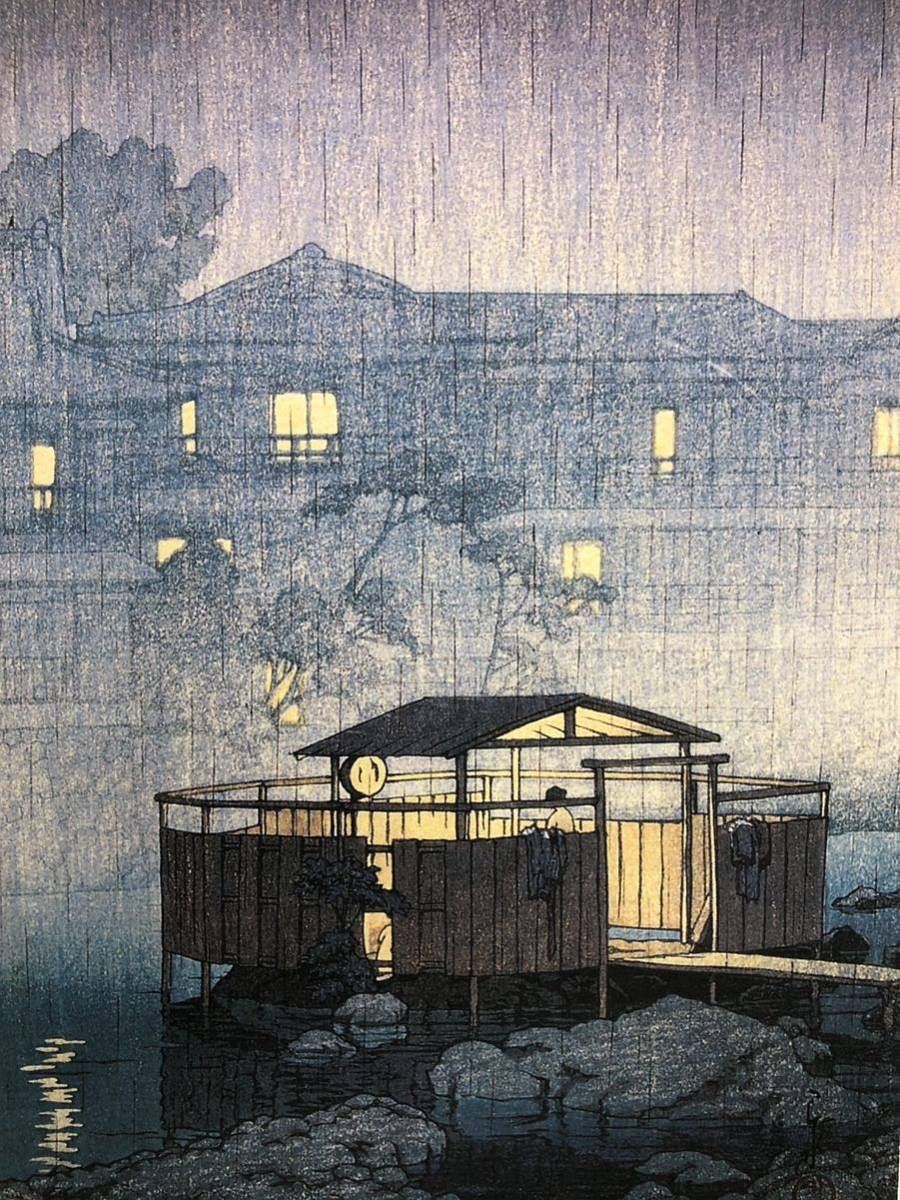 Yahoo!オークション - 川瀬巴水 修善寺の雨 A4ポスター 輸送用額付き ...