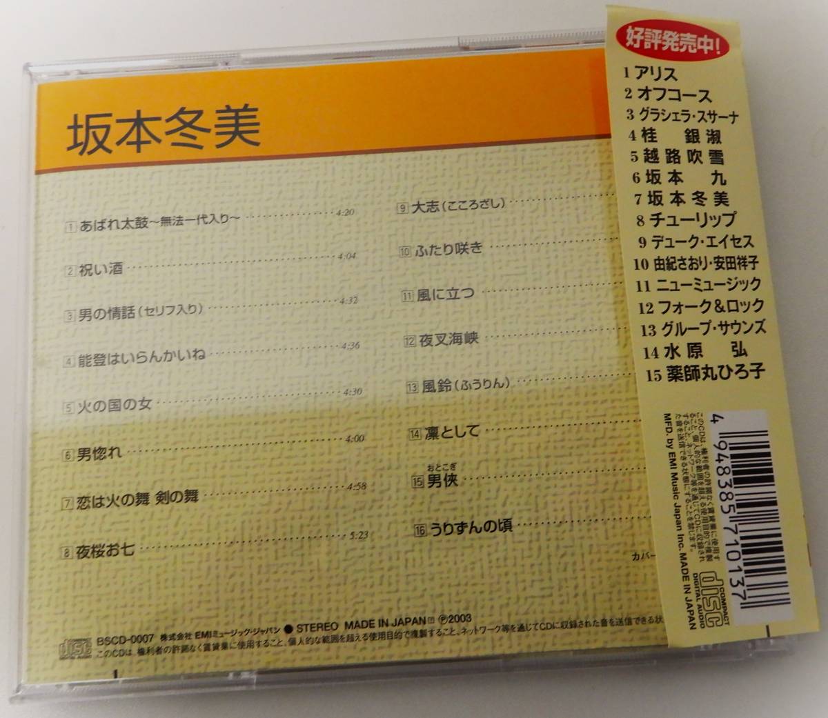 Yahooオークション 坂本冬美(全16曲)ベストセレクション あばれ
