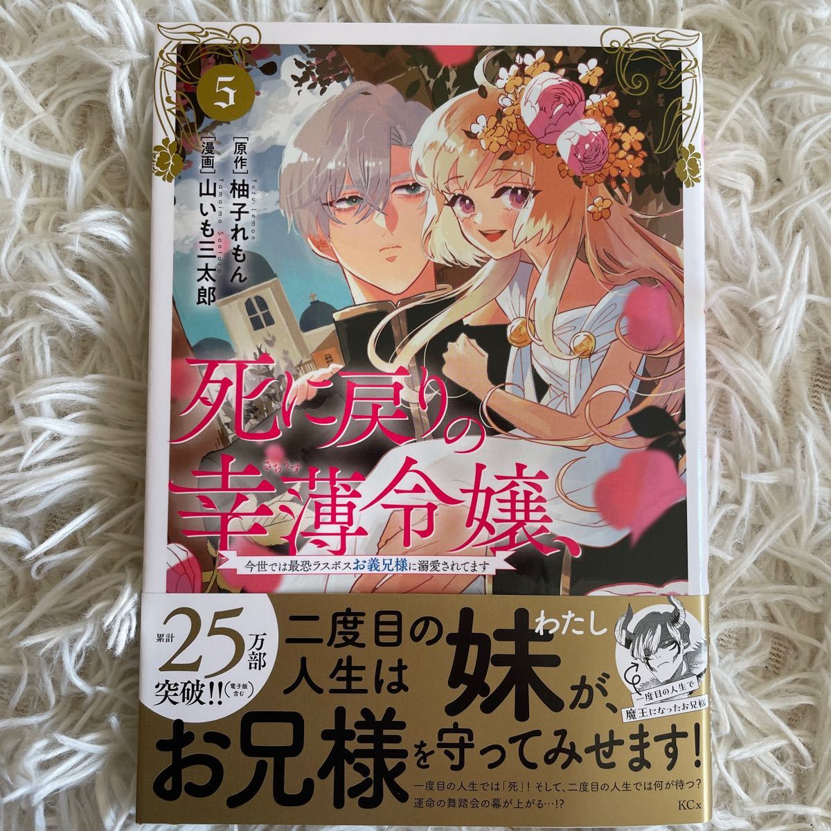 Yahoo オークション 10月新刊 1読 死に戻りの幸薄令嬢 今世では最恐