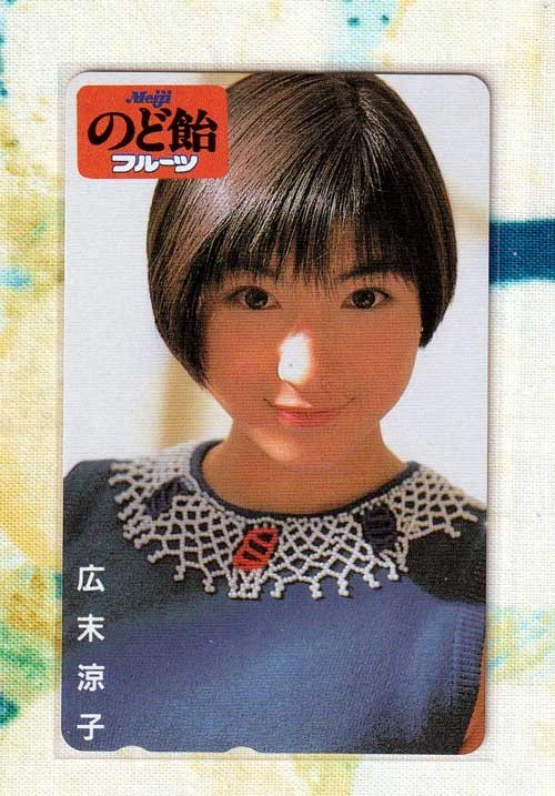 Yahoo!オークション - (Y43-4) 広末涼子 明治 のど飴フルーツ テレカ ...