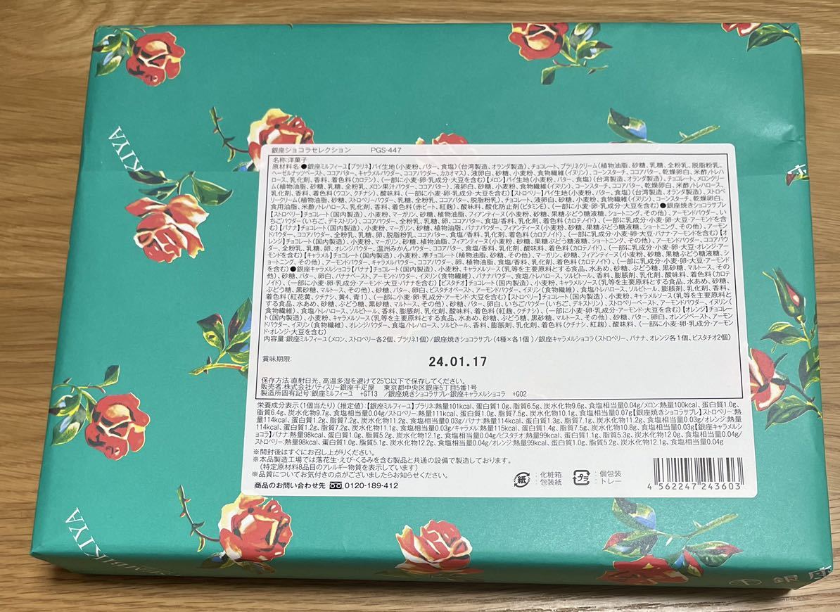 Yahoo!オークション - 銀座千疋屋 ショコラセレクションPGS-447