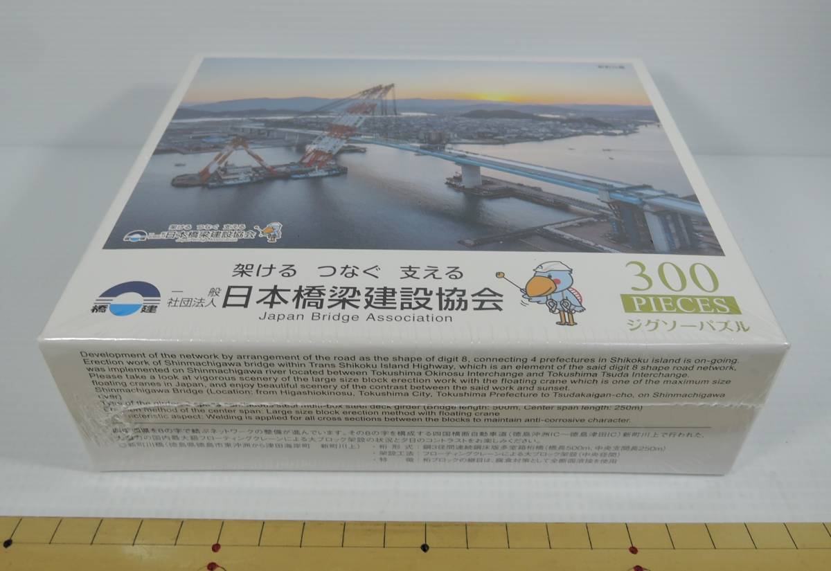 Yahoo!オークション - 14H 日本橋梁建設協会 ジグソーパズル 新町川橋...