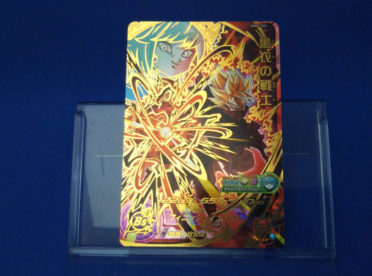 Yahoo!オークション - 黒衣の戦士 UGM1-061 UR ドラゴンボールヒーロー...