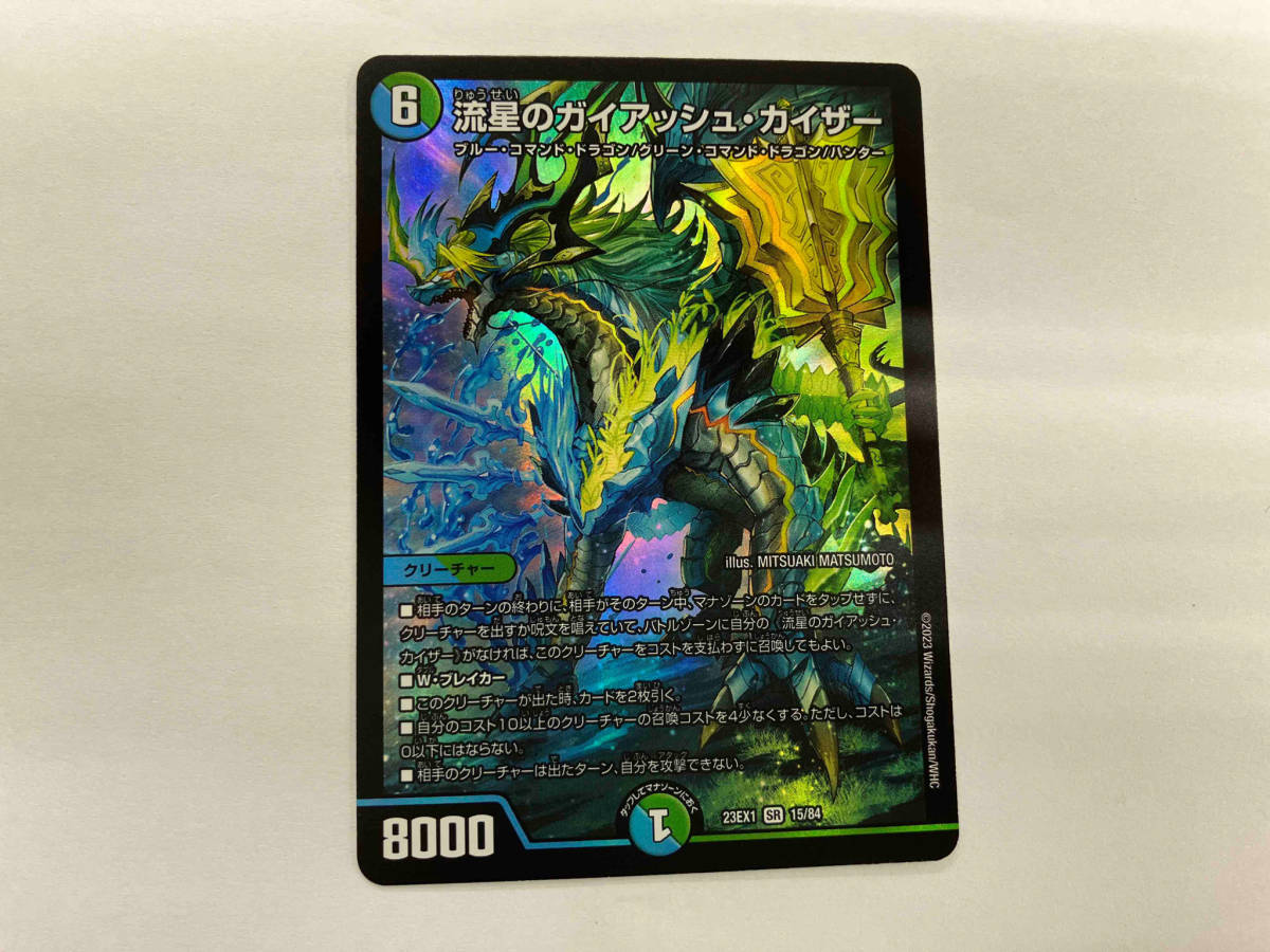 Yahoo!オークション - デュエマ 流星のガイアッシュ・カイザー SR 23EX...