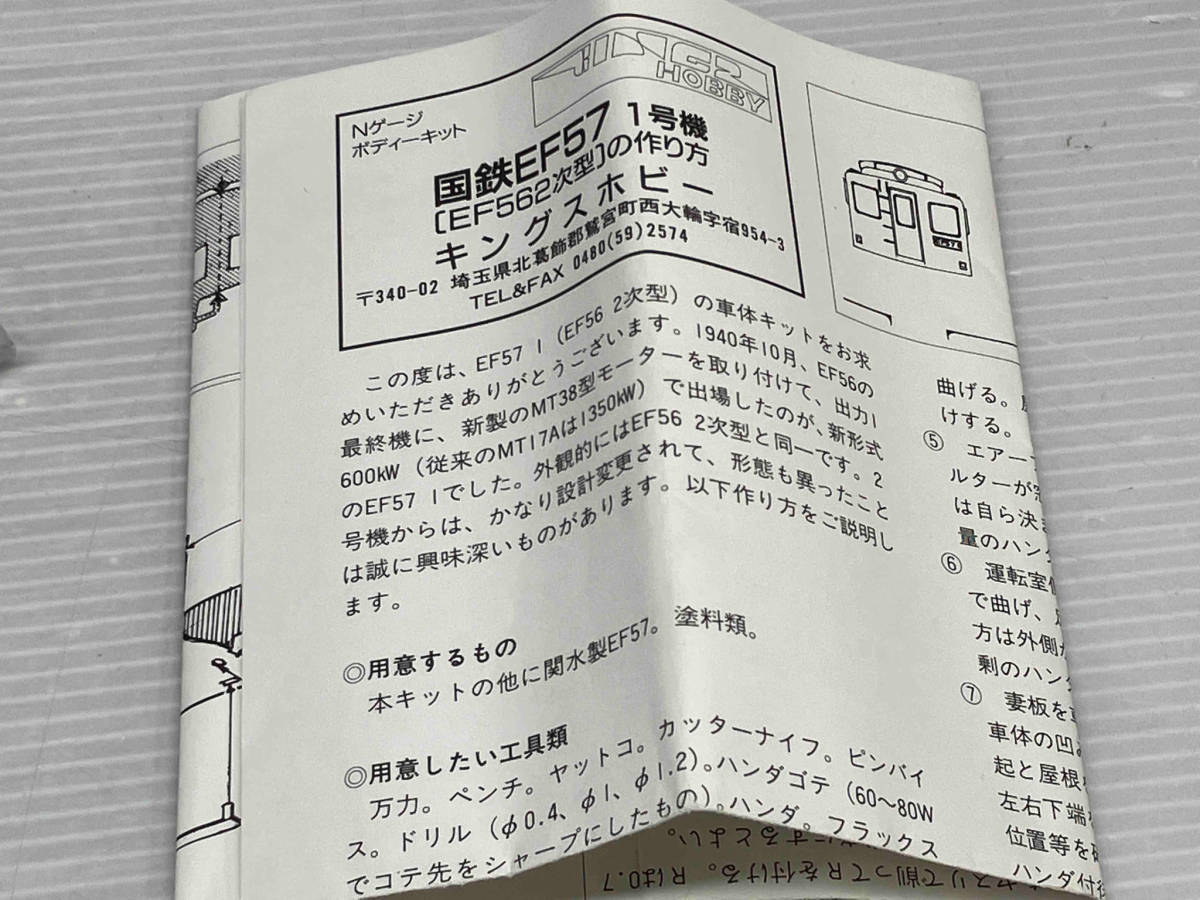 Yahoo!オークション - 現状品 キングスホビー 国鉄EF57 1号機〔EF562次...