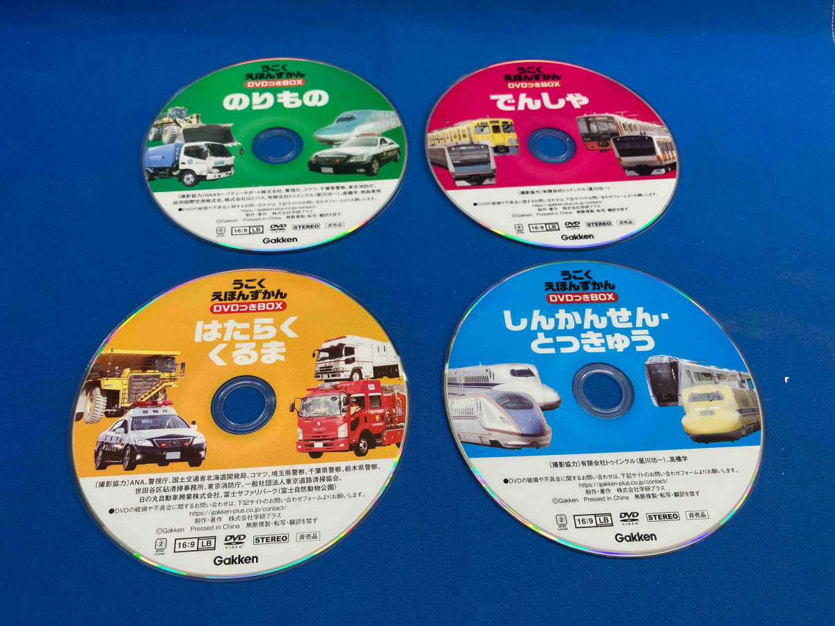 Yahoo!オークション - うごくえほんずかん DVDつきBOX Gakken のりもの...