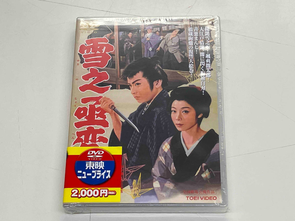 Yahooオークション 美品 Dvd 雪之丞変化