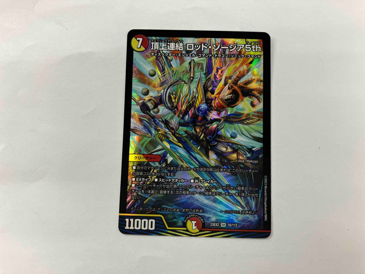 Yahoo!オークション - デュエマ 頂上連結 ロッド・ゾージア5th SR 23EX...