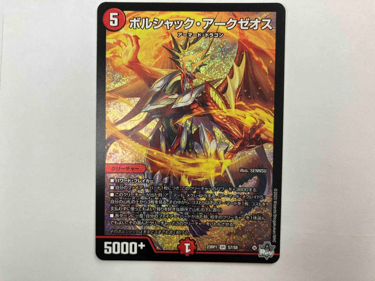 Yahoo!オークション - デュエマ ボルシャック・アークゼオス SR 23RP1 ...