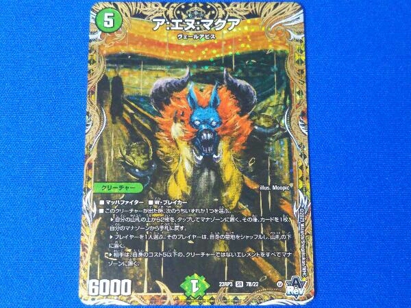 Yahoo!オークション - ア エヌ マクア 23RP3(SR)7B/22 デュエルマスタ...