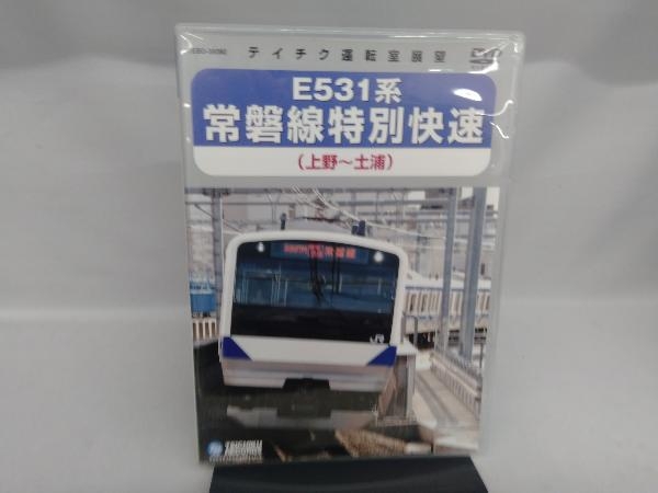 Yahoo!オークション - DVD E531系 常磐線特別快速(上野~土浦)