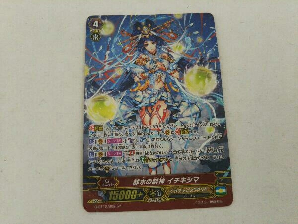 Yahoo!オークション - 静水の祭神 イチキシマ SP カードファイト ヴァ...