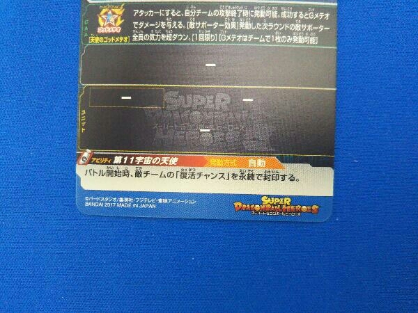 Yahoo!オークション - マルカリータ SH7-43 UR ドラゴンボールヒーロー...