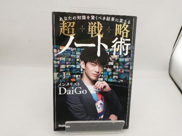 Yahoo!オークション - 超戦略ノート術 メンタリストDaiGo